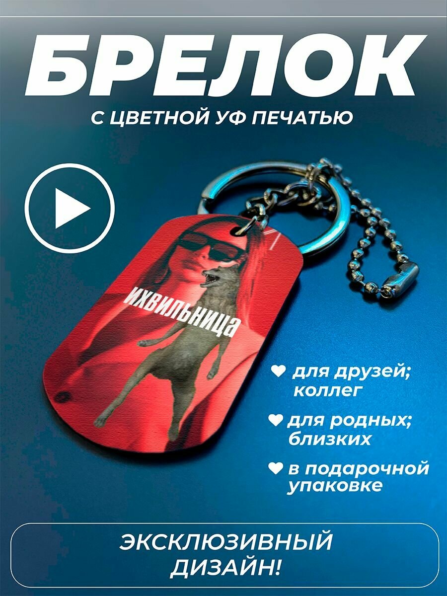 Брелок