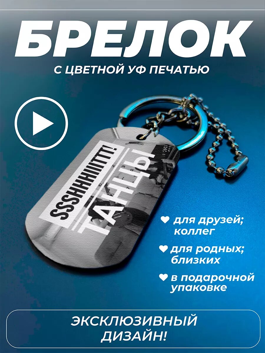 Брелок PNP