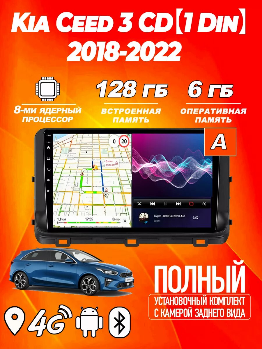 Магнитола TS18 PRO Kia Ceed 3 CD【1 Din】2018-2022 6ГБ+128ГБ