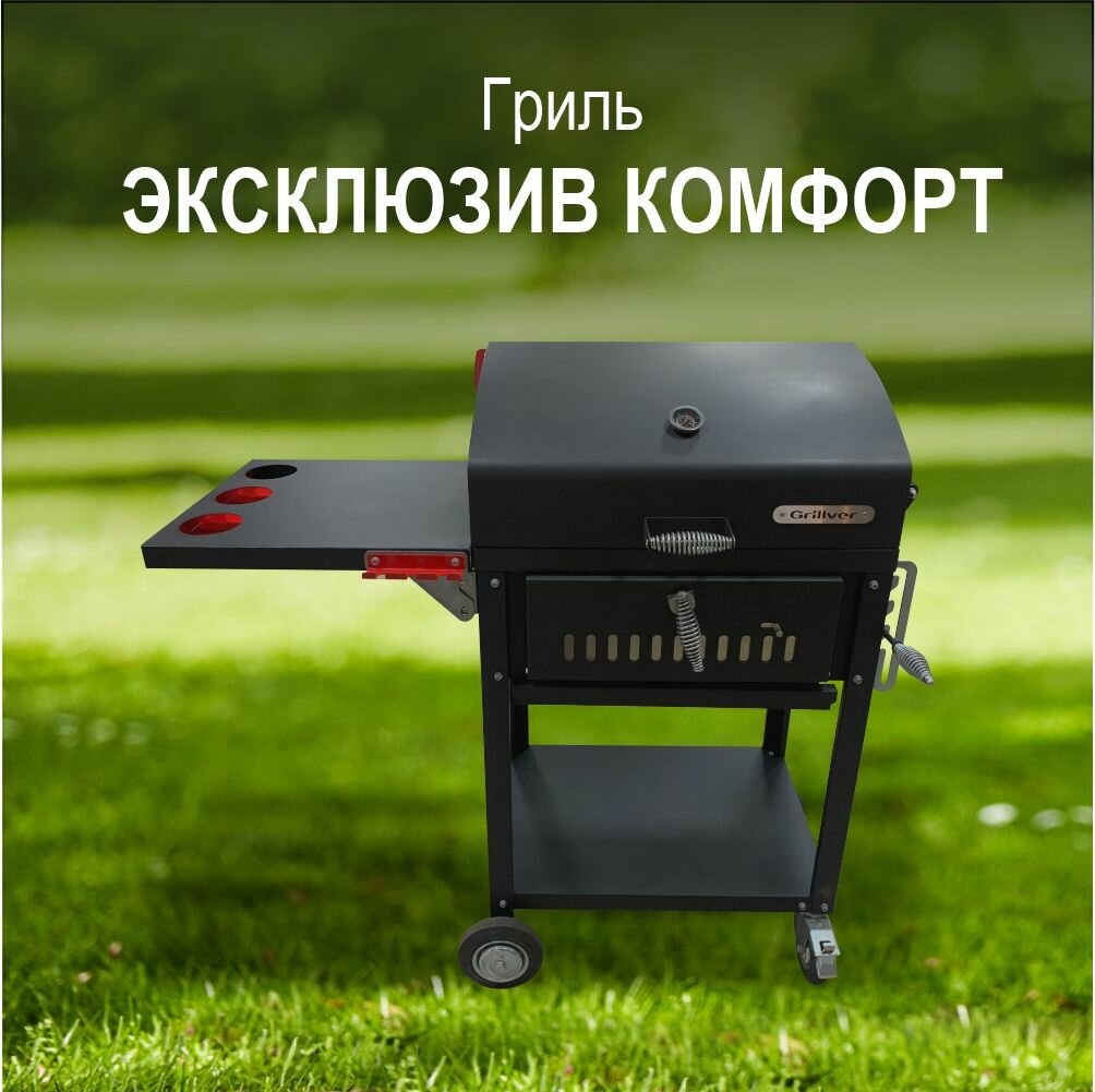 Гриль-мангал Grillver "Эксклюзив Комфорт", сталь, чёрный, на колёсах, 115 см