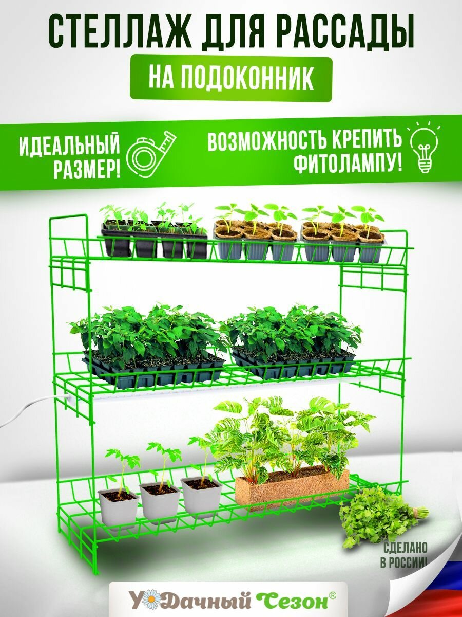 Стеллаж для рассады № 3 зеленый