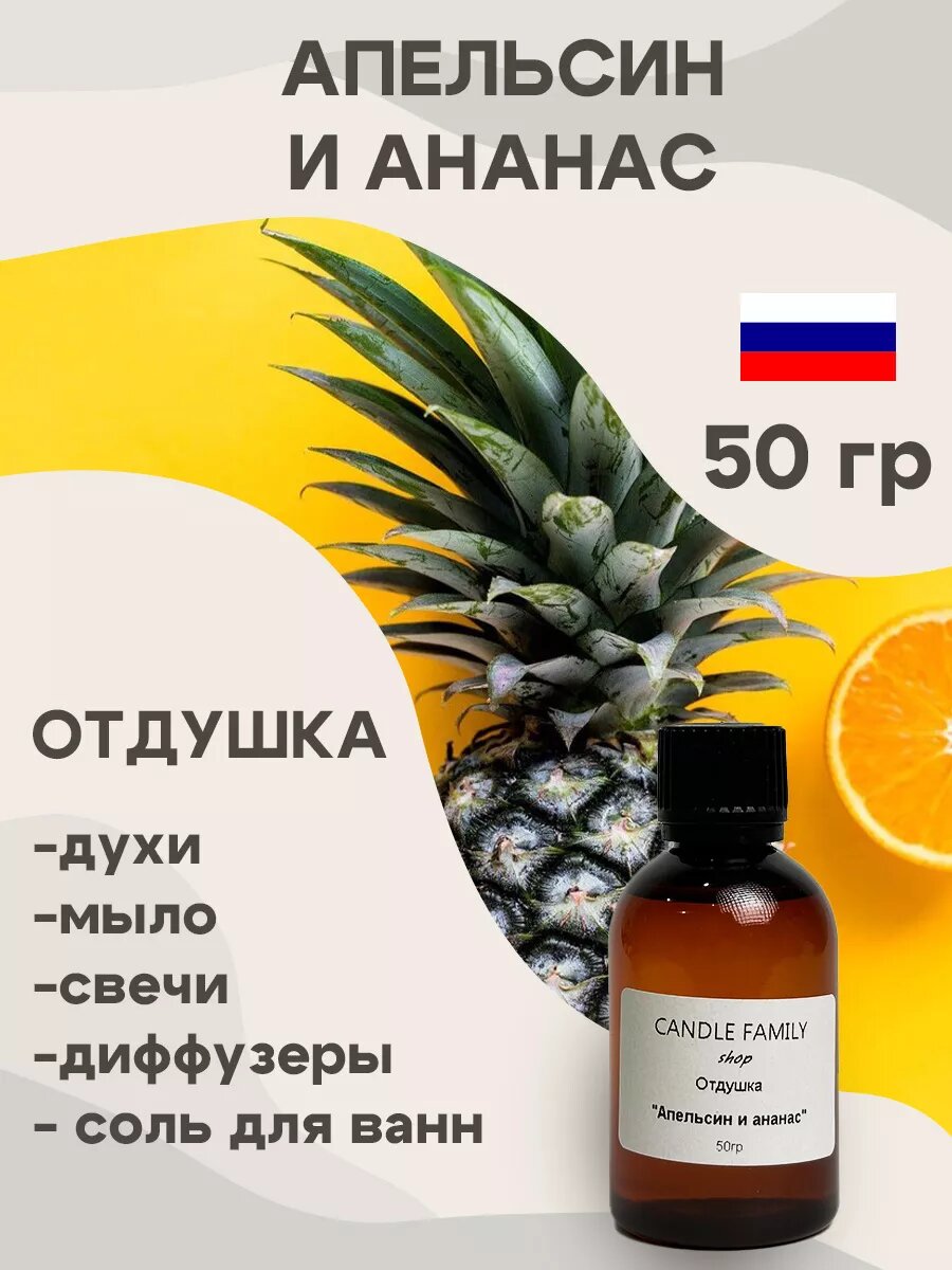 Отдушка для свечей и мыла. Ароматизатор косметический