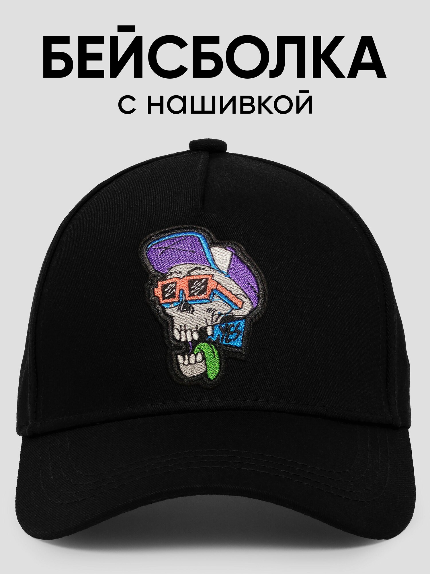 Бейсболка  Базовая коллекция для мужчин и женщин