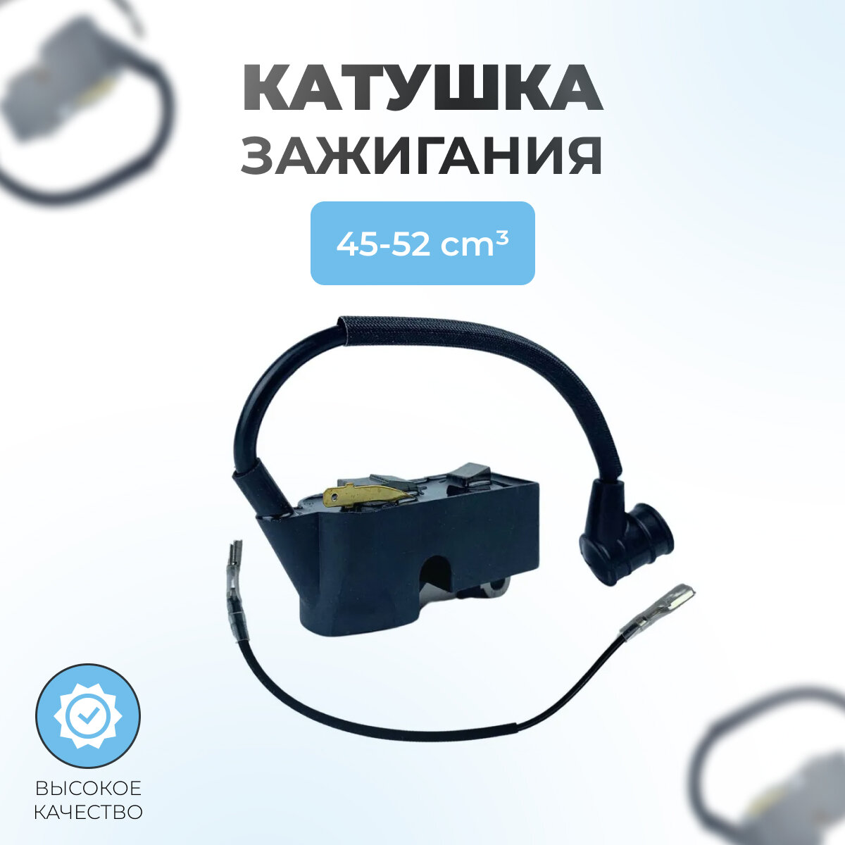 Катушка зажигания для китайской бензопилы 45-52см3 (магнето)