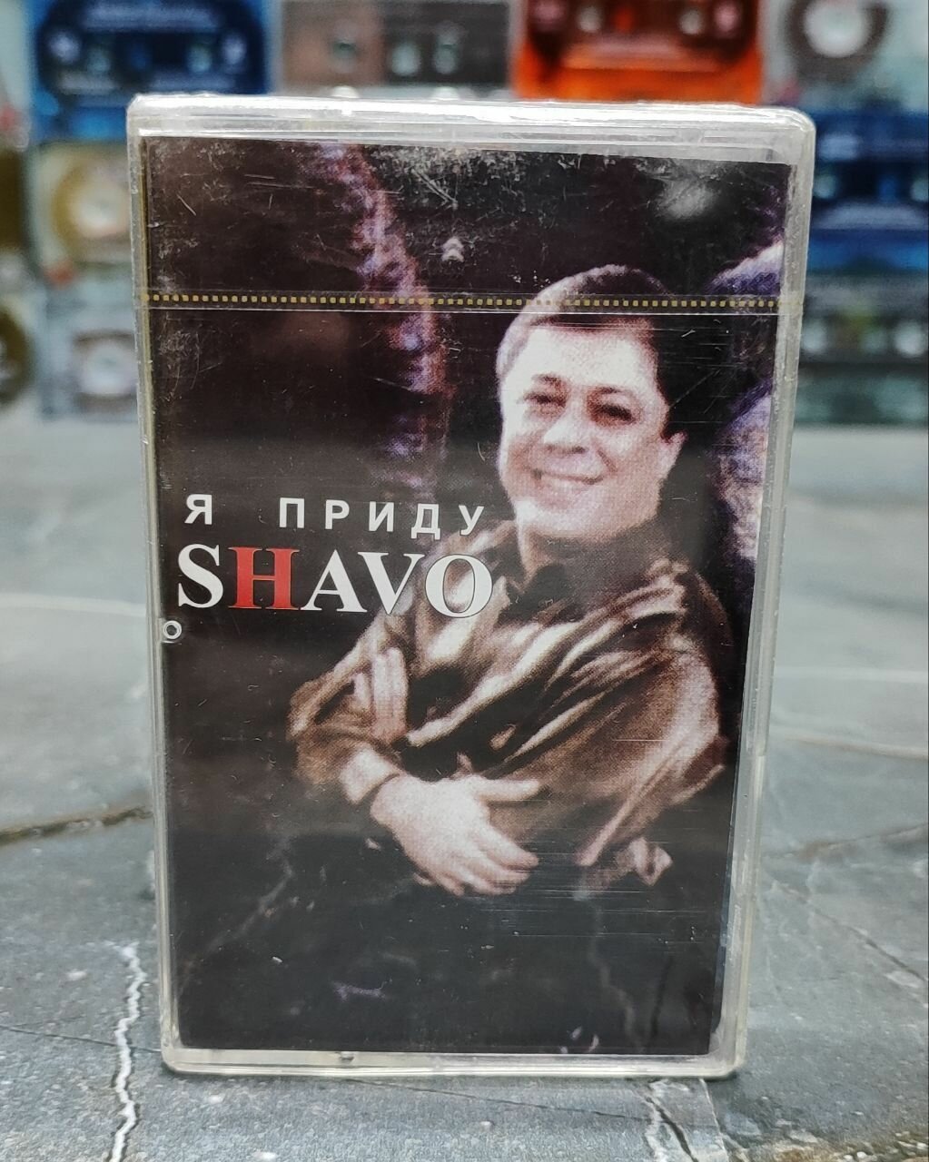 SHAVO - Я приду, армянская эстрада, кассета, аудиокассета (МС), 2004