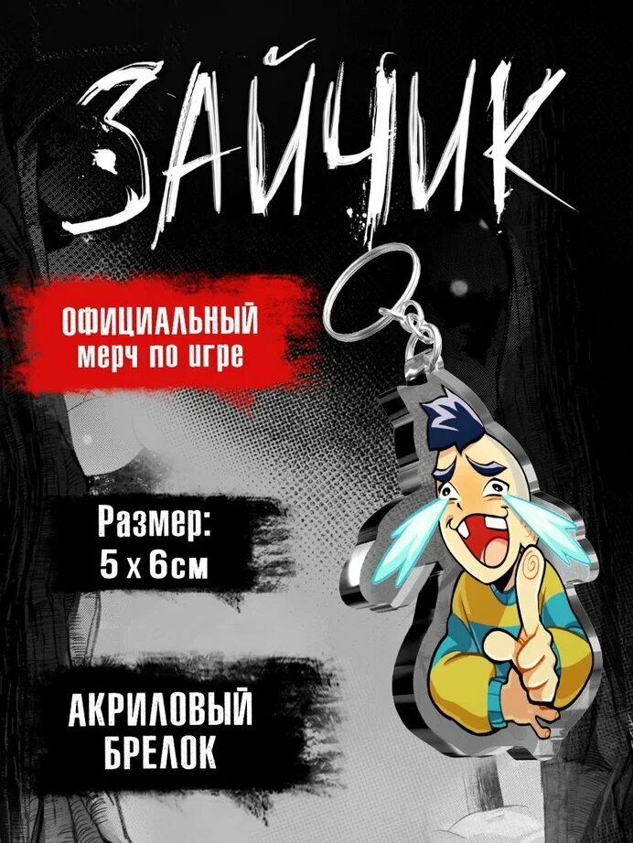 Брелок ЖарМерч
