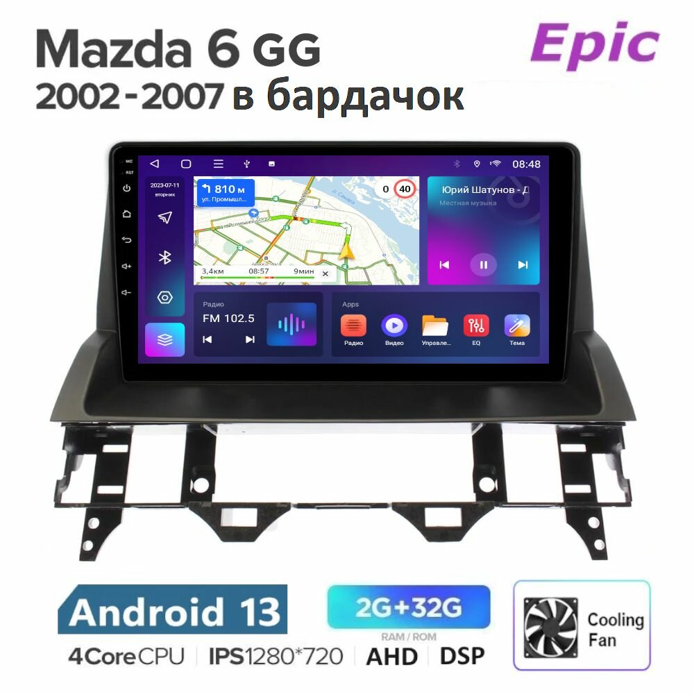 Автомагнитола Epic Мазда 6 2002-2007 в бардачок Mazda 6 GG - Android 13, Память 2/32Gb, IPS экран, AHD, DSP, Кулер