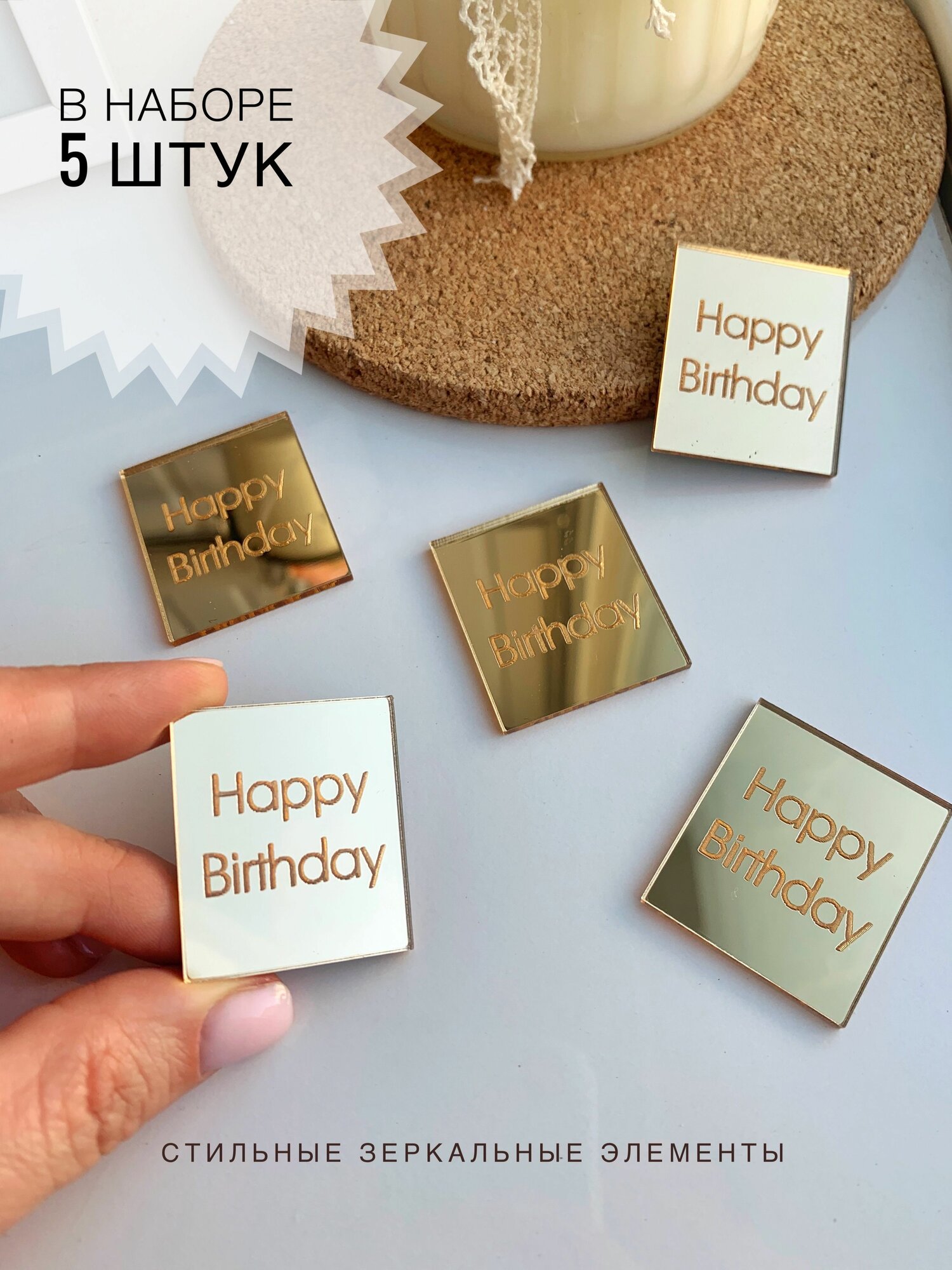 Зеркальные мини Топперы Zazerkalie happy birthday , золото, 5 штук