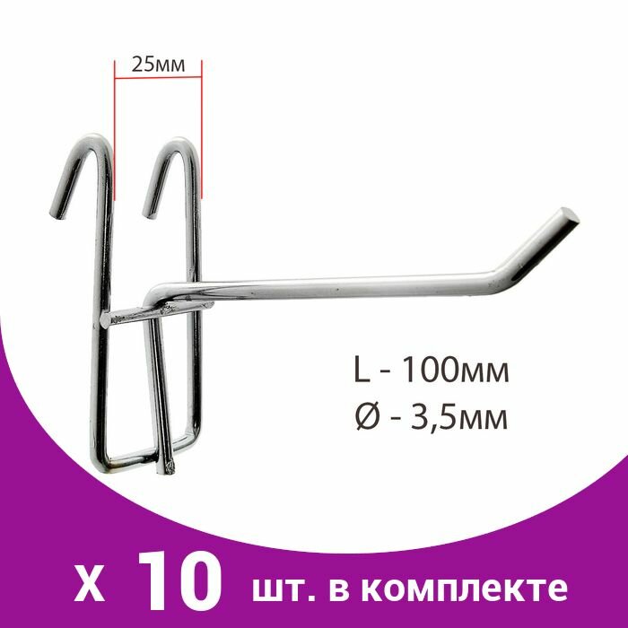 Крючок на сетку одинарный, L 10, d 3,5мм, цвет хром (10 шт)