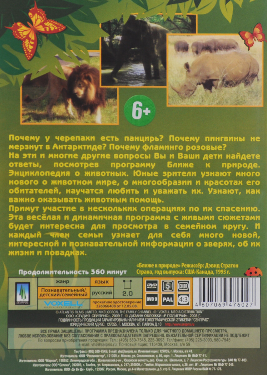 Ближе к природе (2 DVD) — фото 1