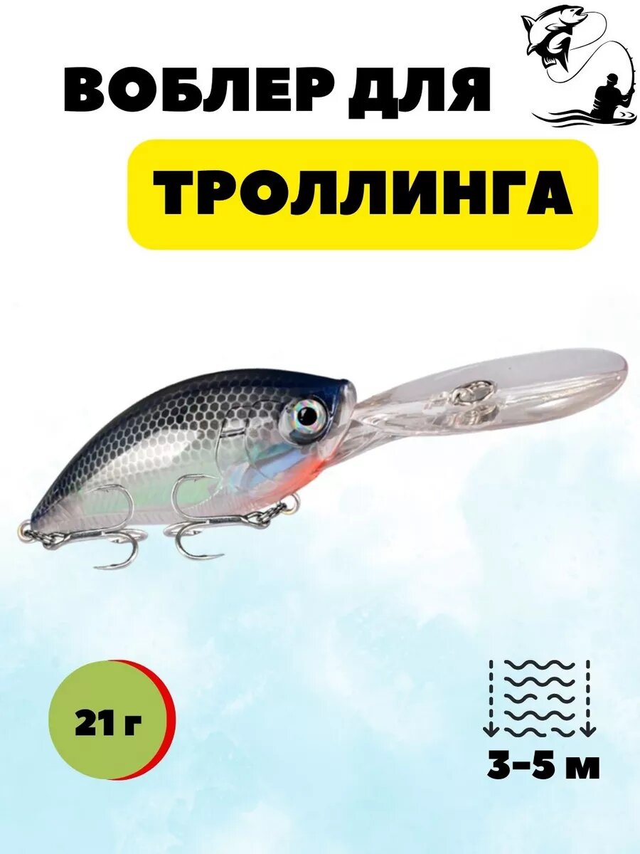 Воблер рыболовный для троллинга 11,5 см 21 г