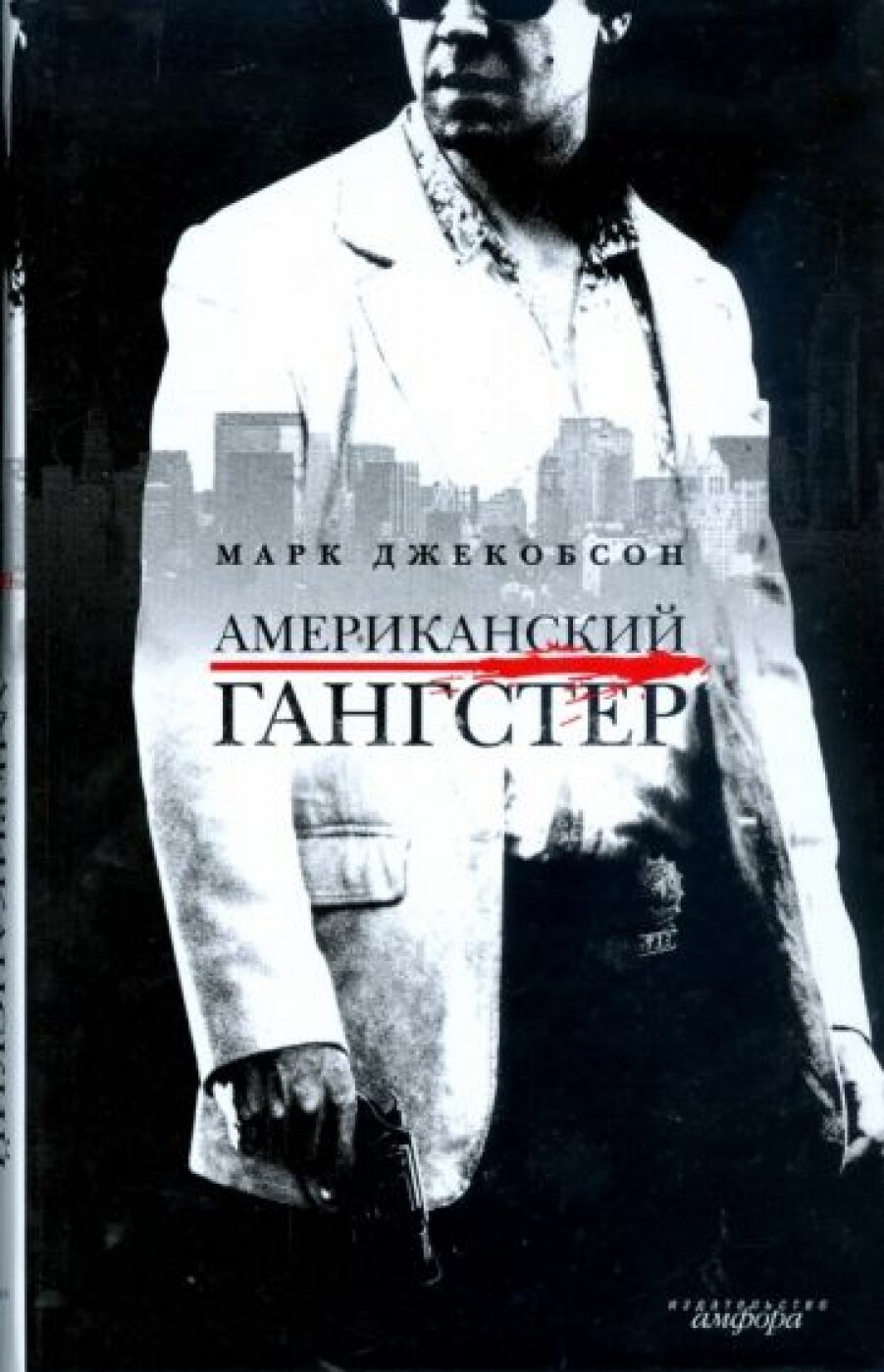 Американский гангстер