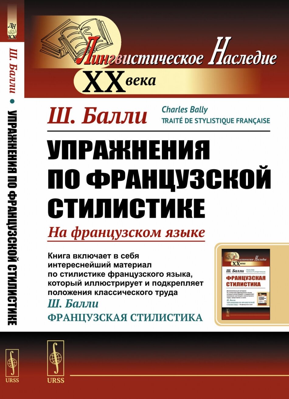 Упражнения по французской стилистике