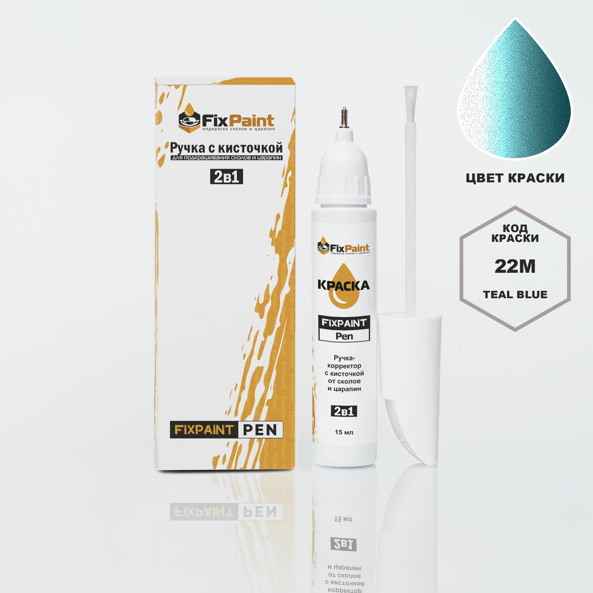 Подкраска DAEWOO MATIZ, код 22M, TEAL BLUE, ручка-корректор с кисточкой 2 в 1 FixPaint Pen 15 мл, эмаль для ремонта сколов и царапин
