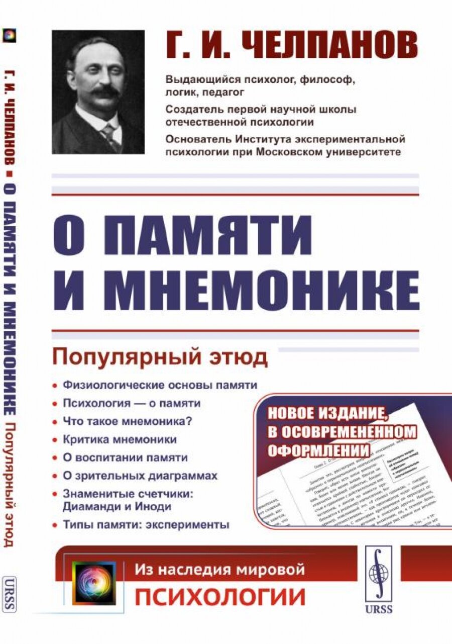 О памяти И мнемонике (Мягкая обложка)