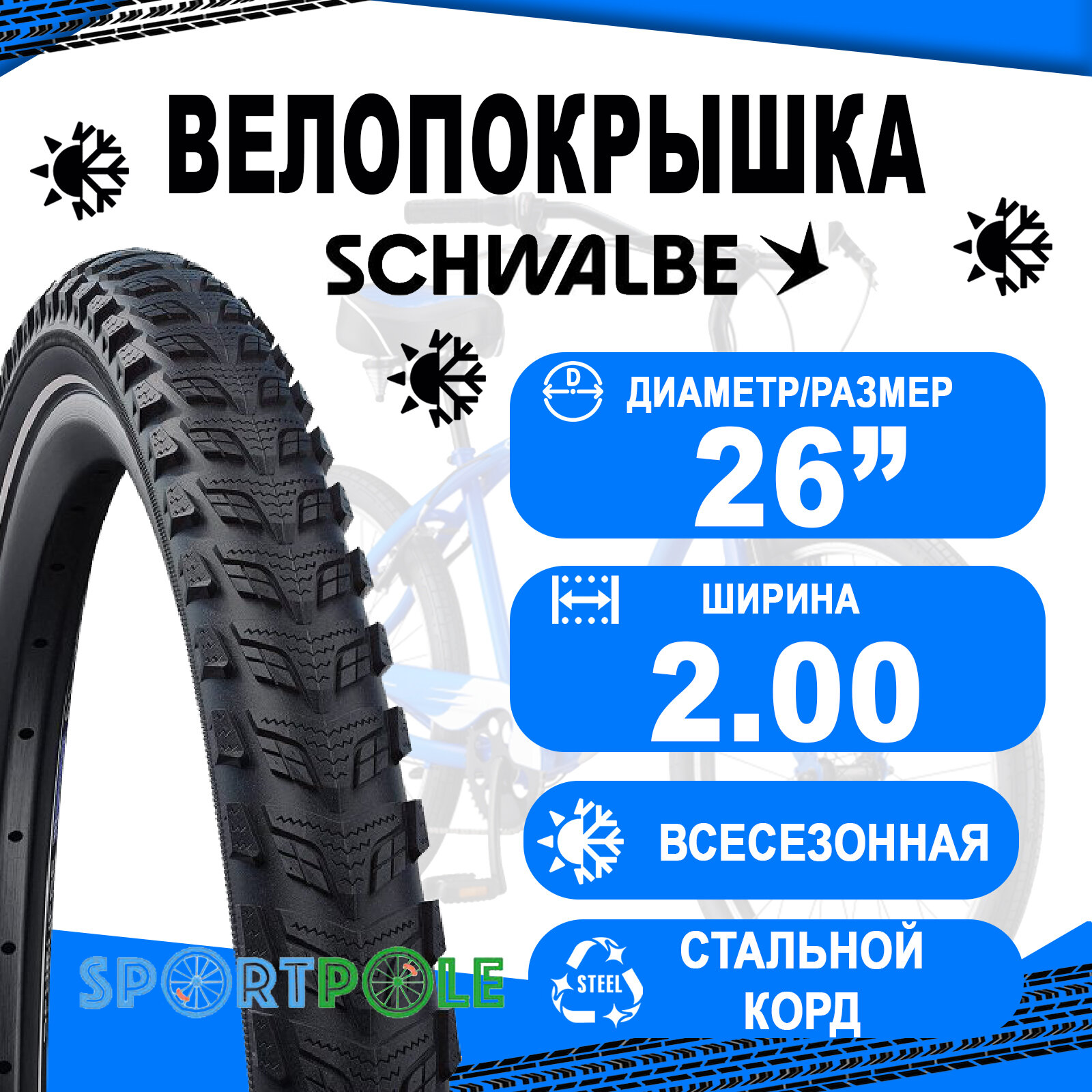 Покрышка. 26x2.00 (50-559) 05-11159424 MARATHON 365 всесезонPerf, GreenGuard, TwinSkin B/B+RT HS475 ADDIX 4Season (светоотр пол) FS 67EPI 34B SCHWALBE