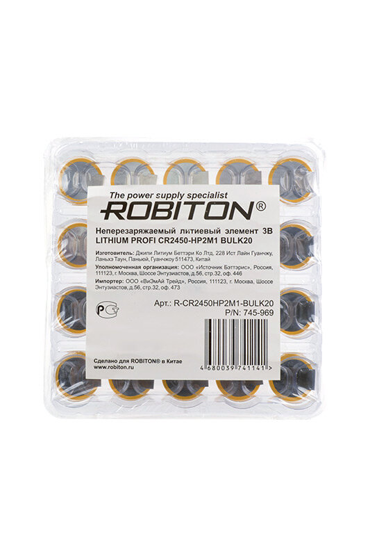 Элемент питания ROBITON PROFI CR2450 - HP2M1 с выводами под пайку BULK20