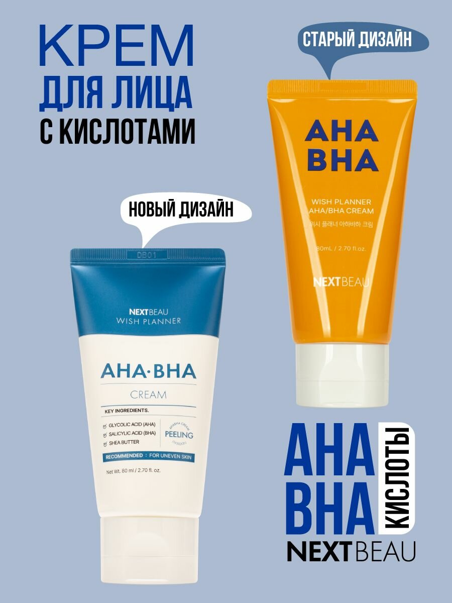 Отшелушивающий крем для лица, шеи и зоны декольте Корея, 80 мл. Крем с кислотами AHA BHA для проблемной кожи
