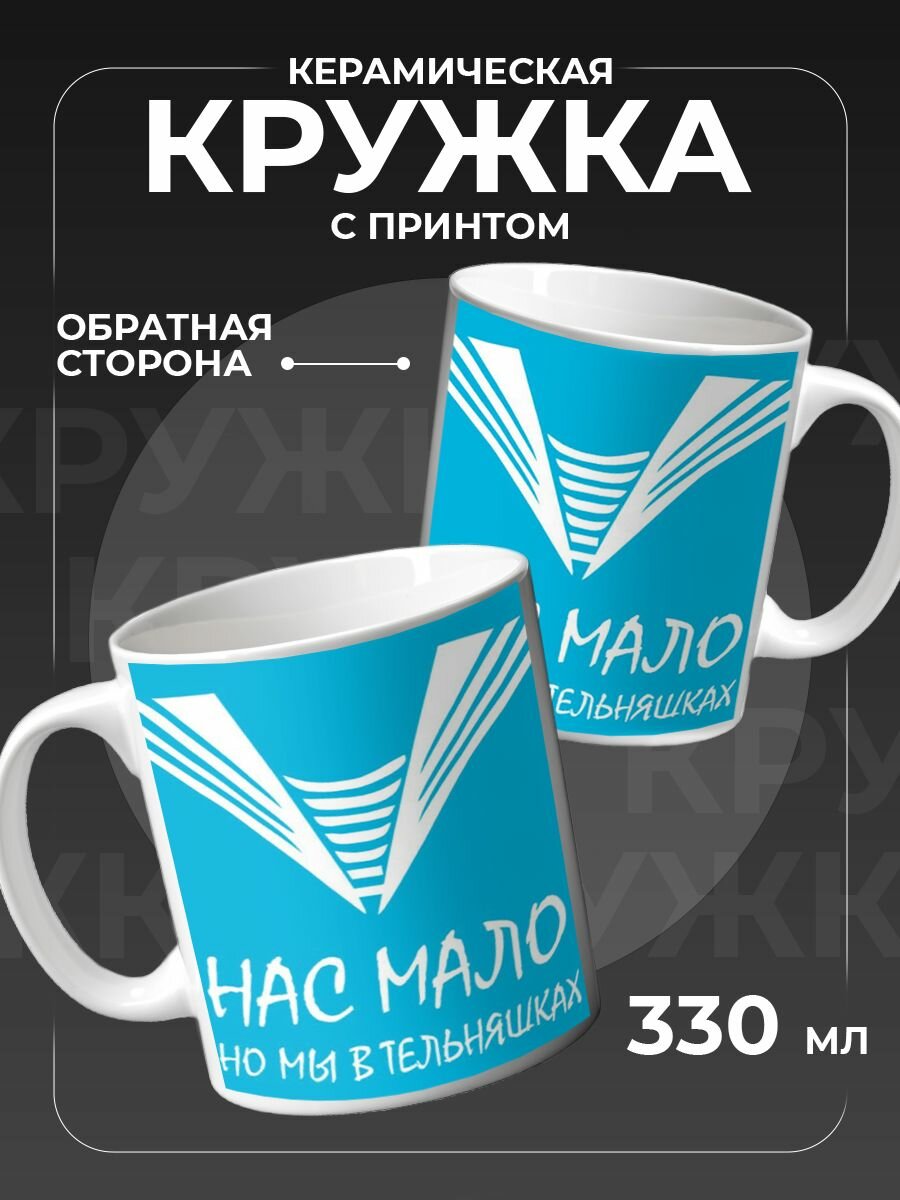 Керамическая кружка с принтом, для чая и кофе, объем 330 мл, ВМФ