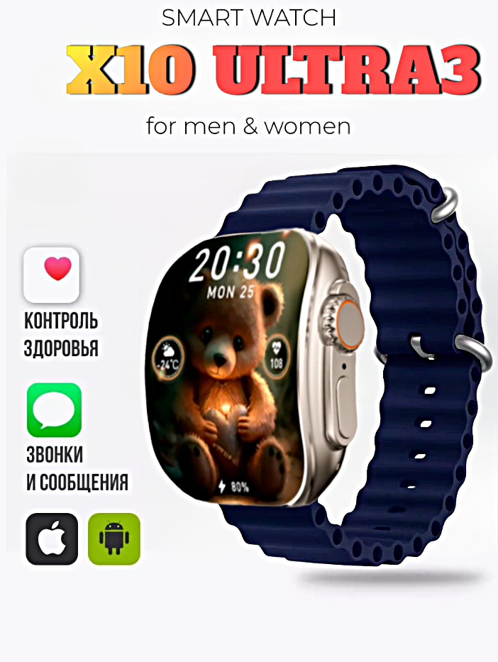 Cмарт часы X10 ULTRA3 Умные часы 49MM Series Smart Watch, Изогнутый экран AMOLED, iOS, Android, Bluetooth, Темно-синий