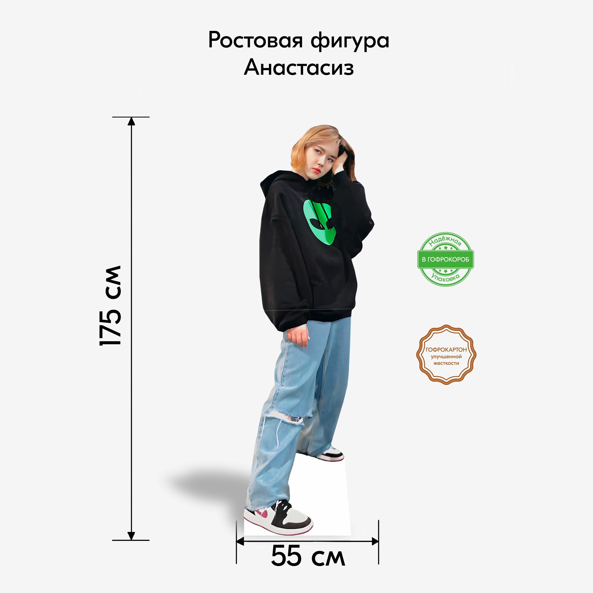 Аксессуар для фотосессий, Indoor-ad, Анастасиз ростовая фигура 1