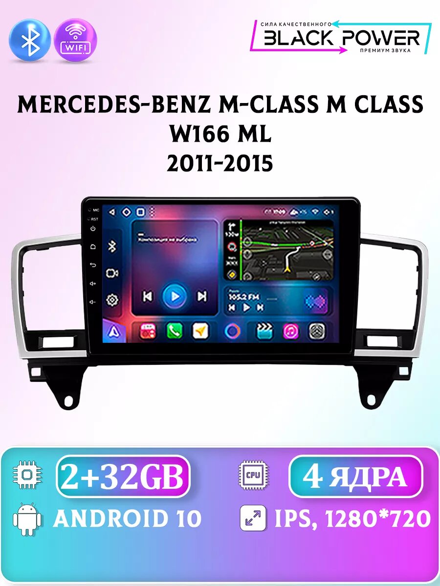 Магнитола Mercedes-Benz M Class W166 ML 2011-2015 2+32Gb, Bluetooth, FM/AM, GPS