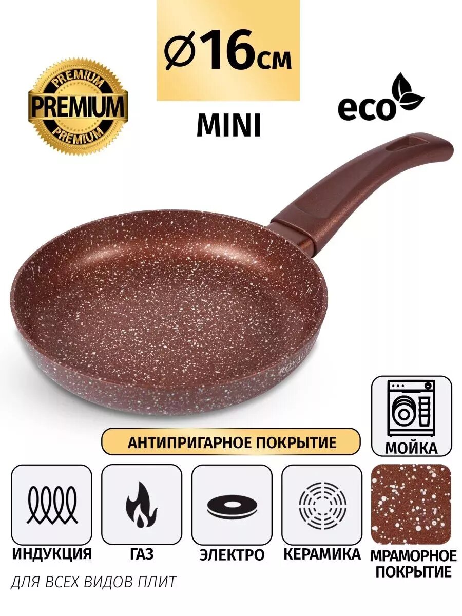 Сковорода антипригарное покрытие 16 см.