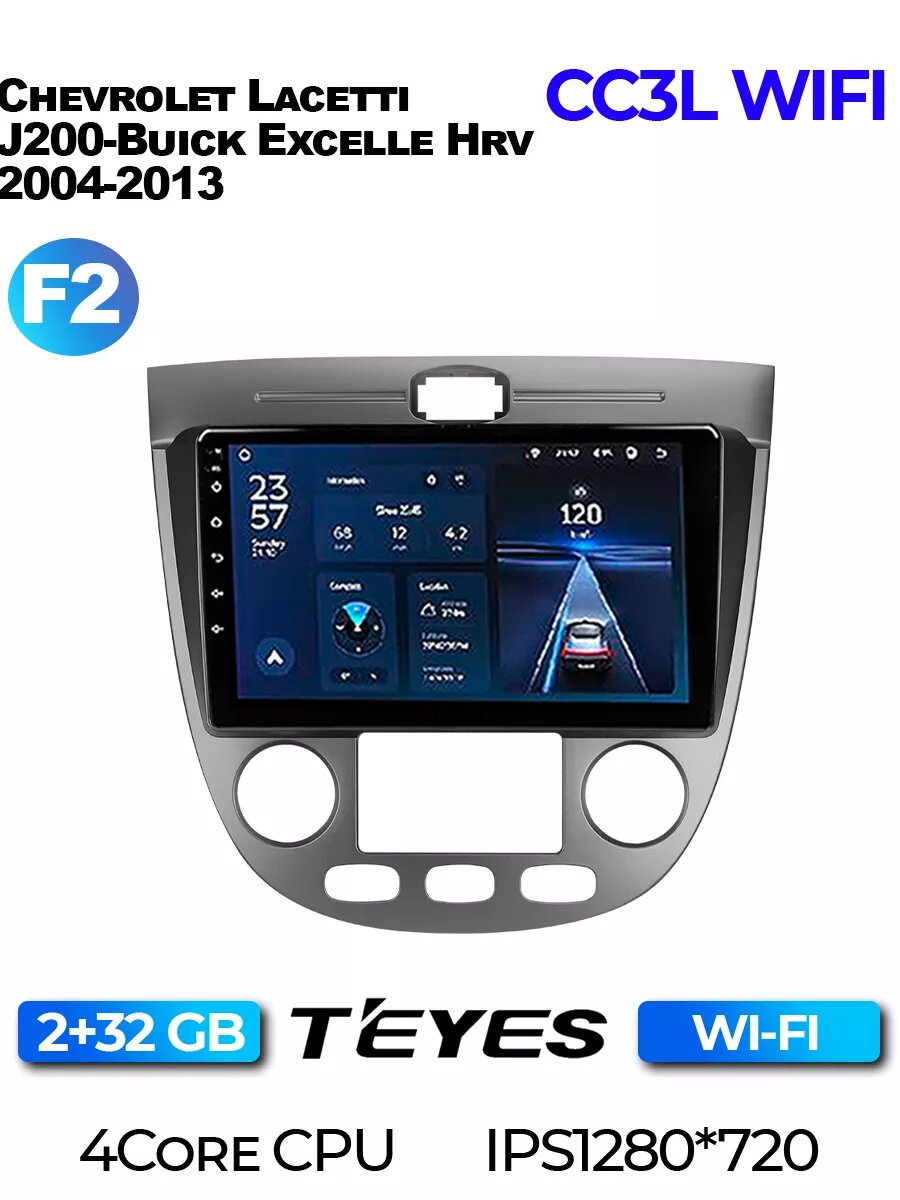 Андроид магнитола Teyes CC3L WIFI Chevrolet Lacetti 2+32Gb, Bluetooth, FM/AM, GPS