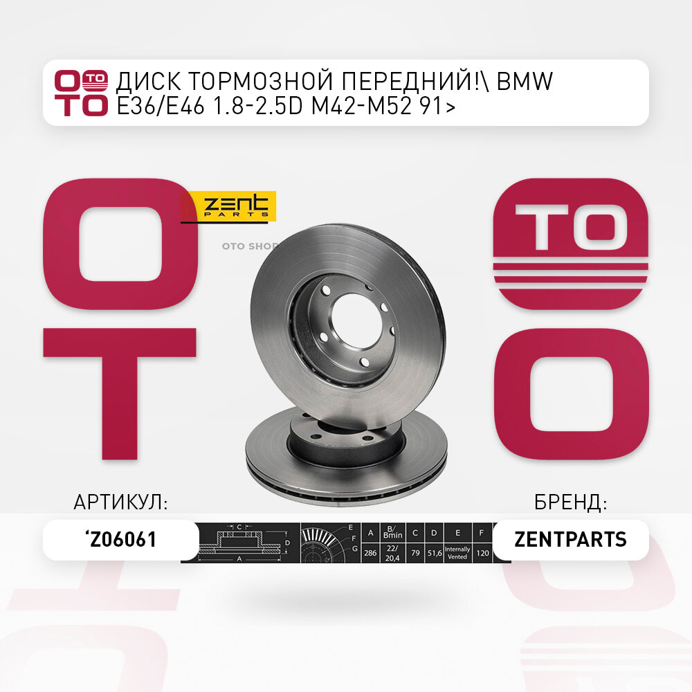 Диск тормозной передний \ BMW ( БМВ ) ( БМВ ) E36 / E46 1.8-2.5D M42-M52 91 ZENTPARTS Z06061, Z06061_ZNT, Z06061