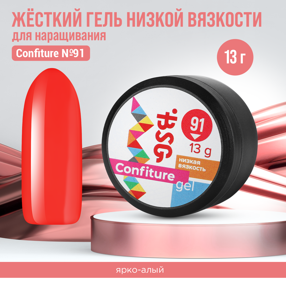 Жёсткий гель для наращивания Bio Stretch Gel Confiture №91 ярко-алый, 13 г