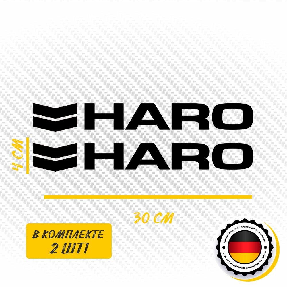 Наклейка HARO на велосипед - 30 см!