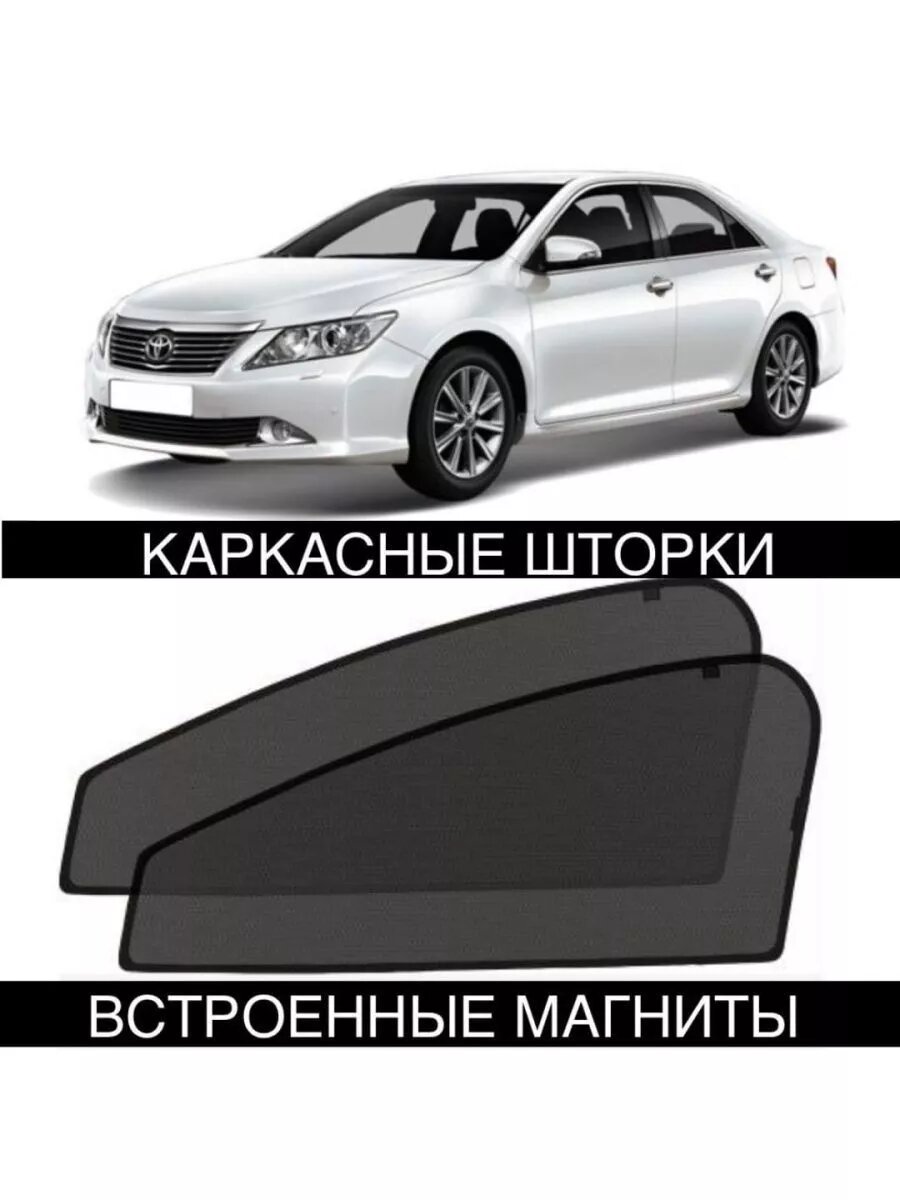 Шторки Toyota Camry 50 55 2011-2017