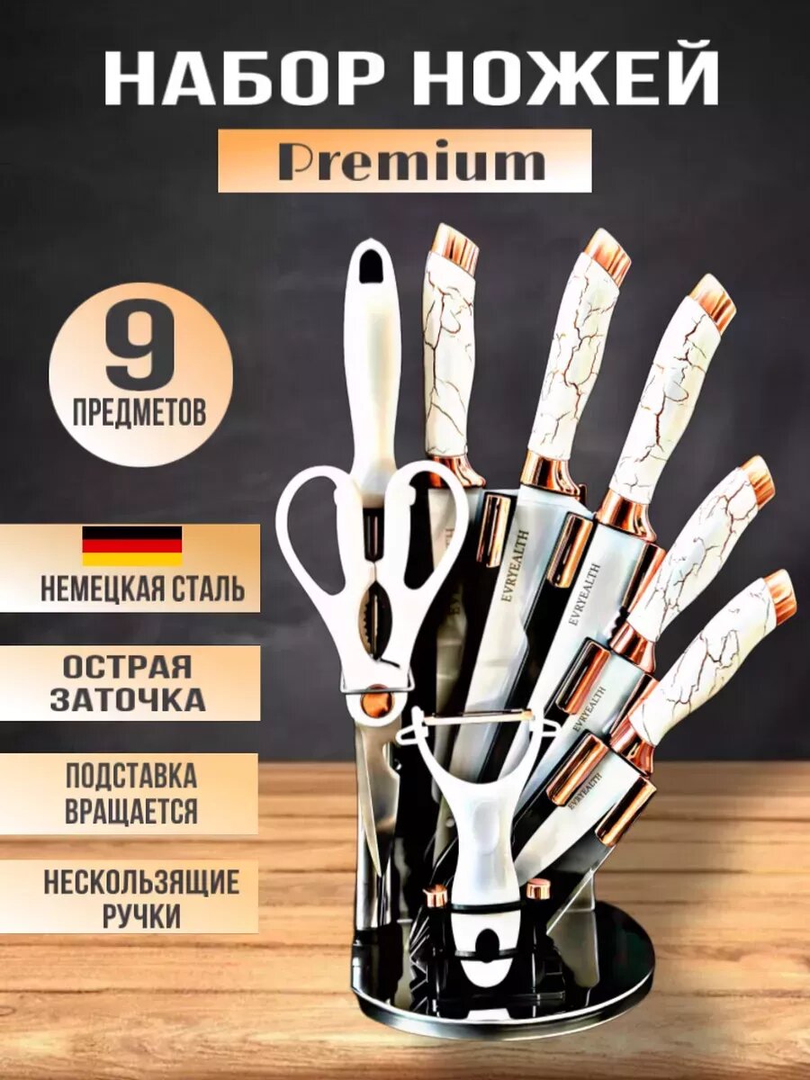 Набор ножей кухонных на подставке