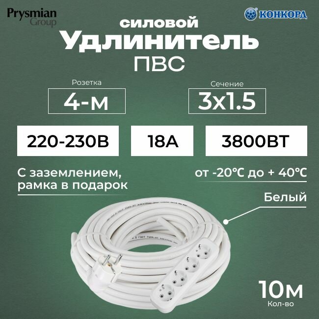 Удлинитель силовой с угловой вилкой ГОСТ "PREMIUM CABLE" с 4-м розеткой на рамке с заземлением ПВС 3х1,5 белый 10 м