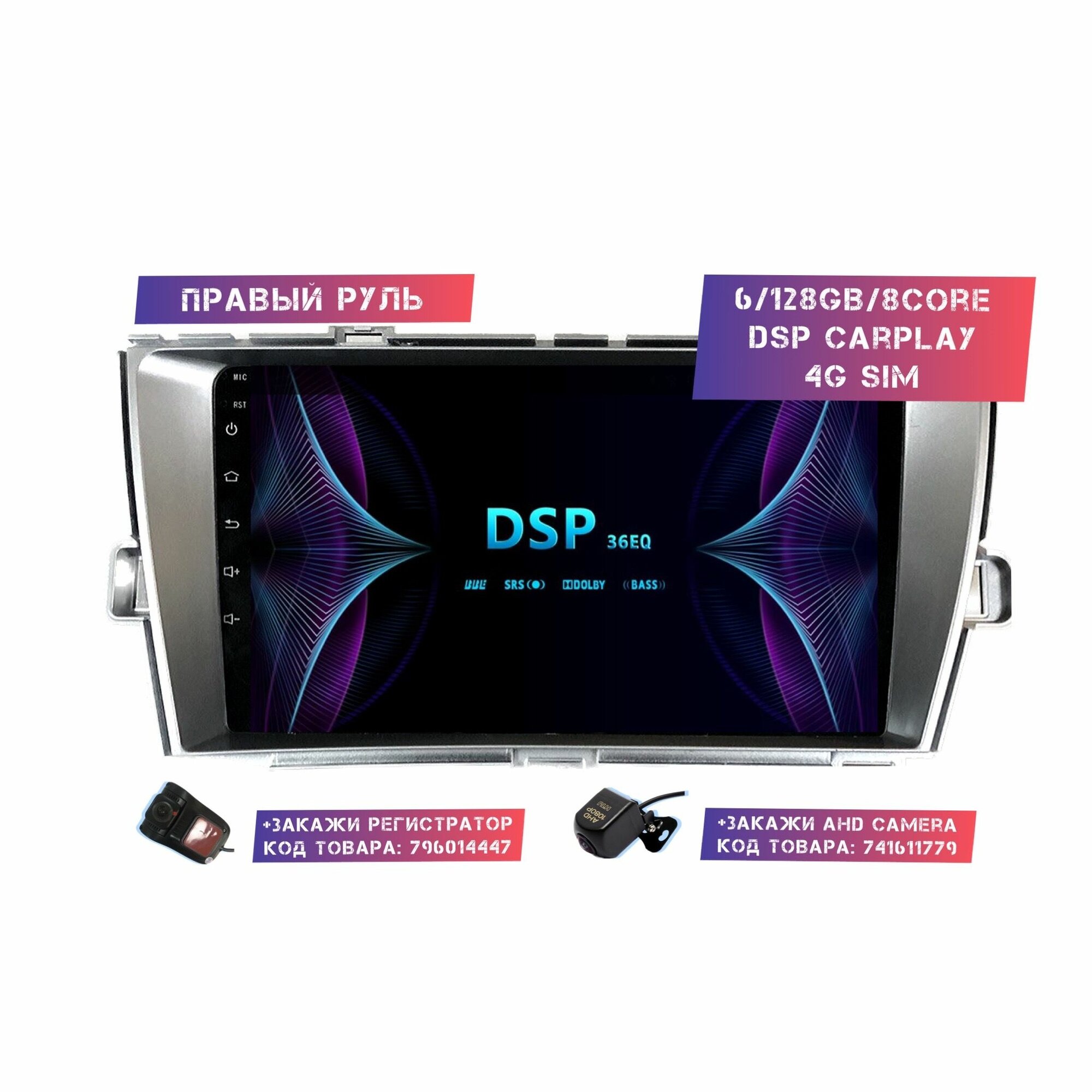 Магнитола Toyota Prius 2009 - 2015 (серая, правый руль) на Андроиде 6+128Gb+8ядер+DSP+CarPlay+4G SIM
