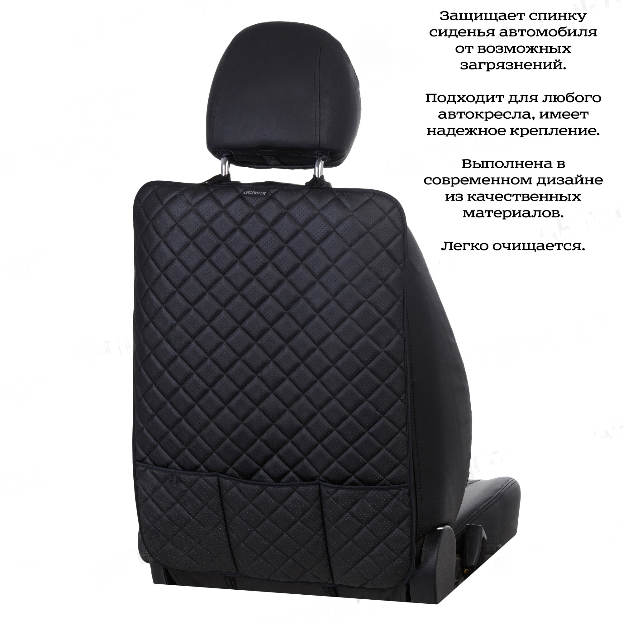 Накидка защитная на спинку автомобильного сиденья (органайзер) на Чери м11 (а3) (2010 - 2015) седан / Chery M11 (A3), Экокожа (ромб), Черный