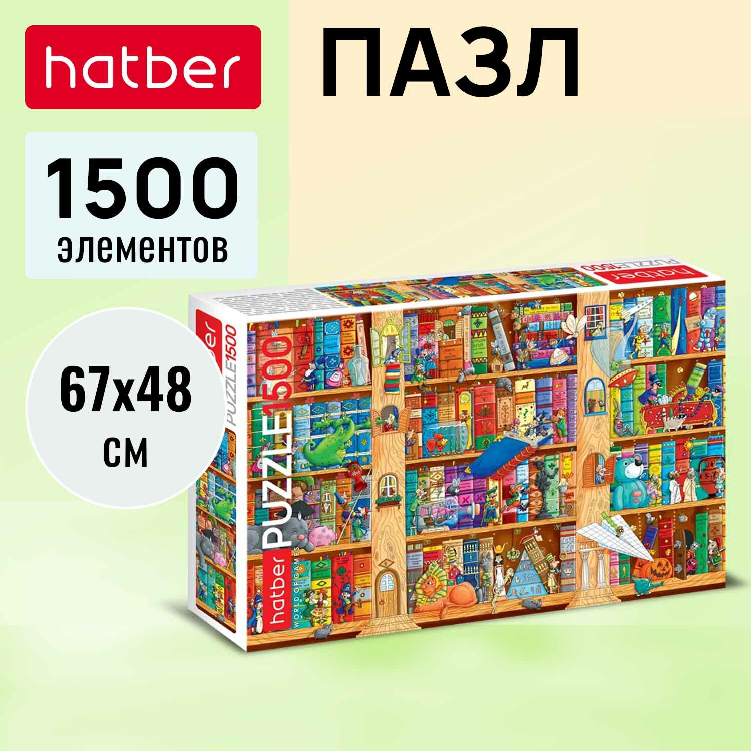 Пазл Hatber "Приключения в библиотеке" 1500 элементов 670х480 мм