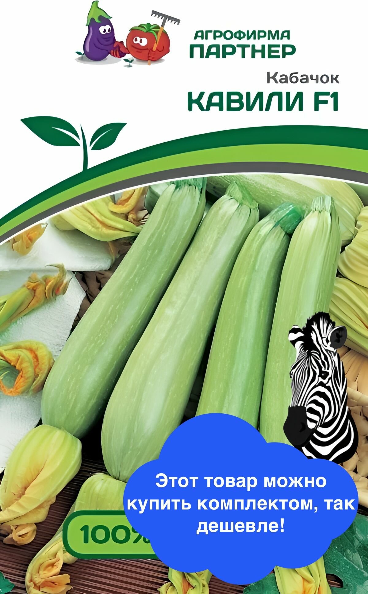 Семена овощей Агрофирма Партнер "Кабачок Кавили", F1
