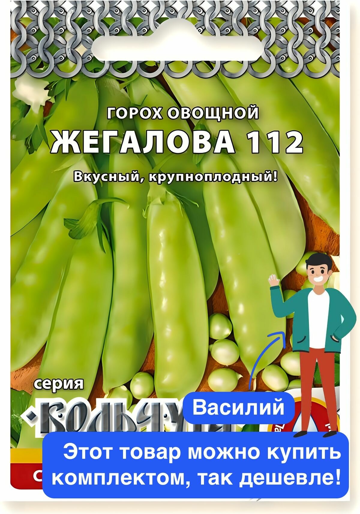 Семена овощей Русский Огород "Горох сахарный Жегалова 112", Кольчуга NEW, 6 гр.