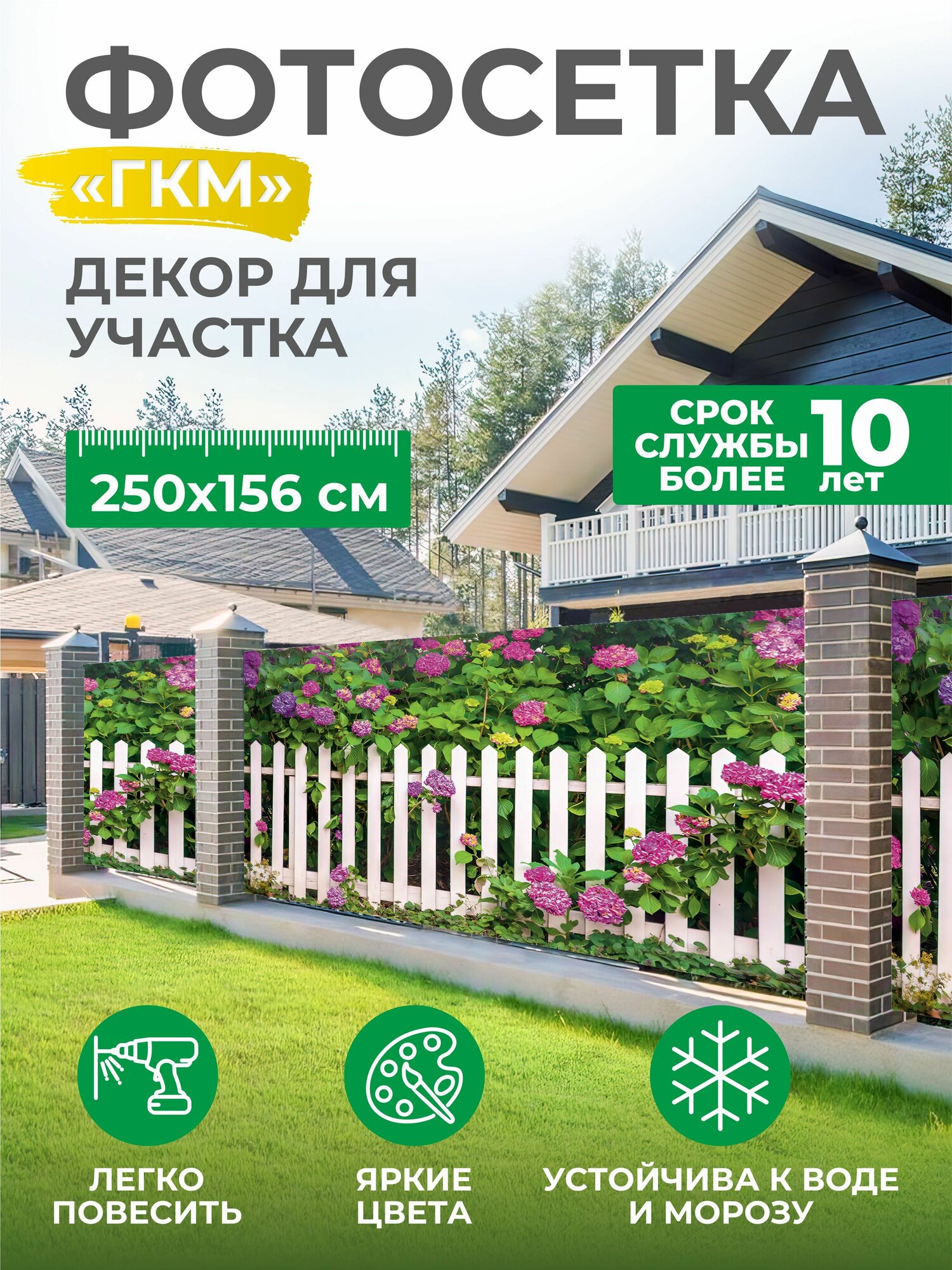 Фотосетка, фотофасад, декор забора, беседки, баннер 250х159