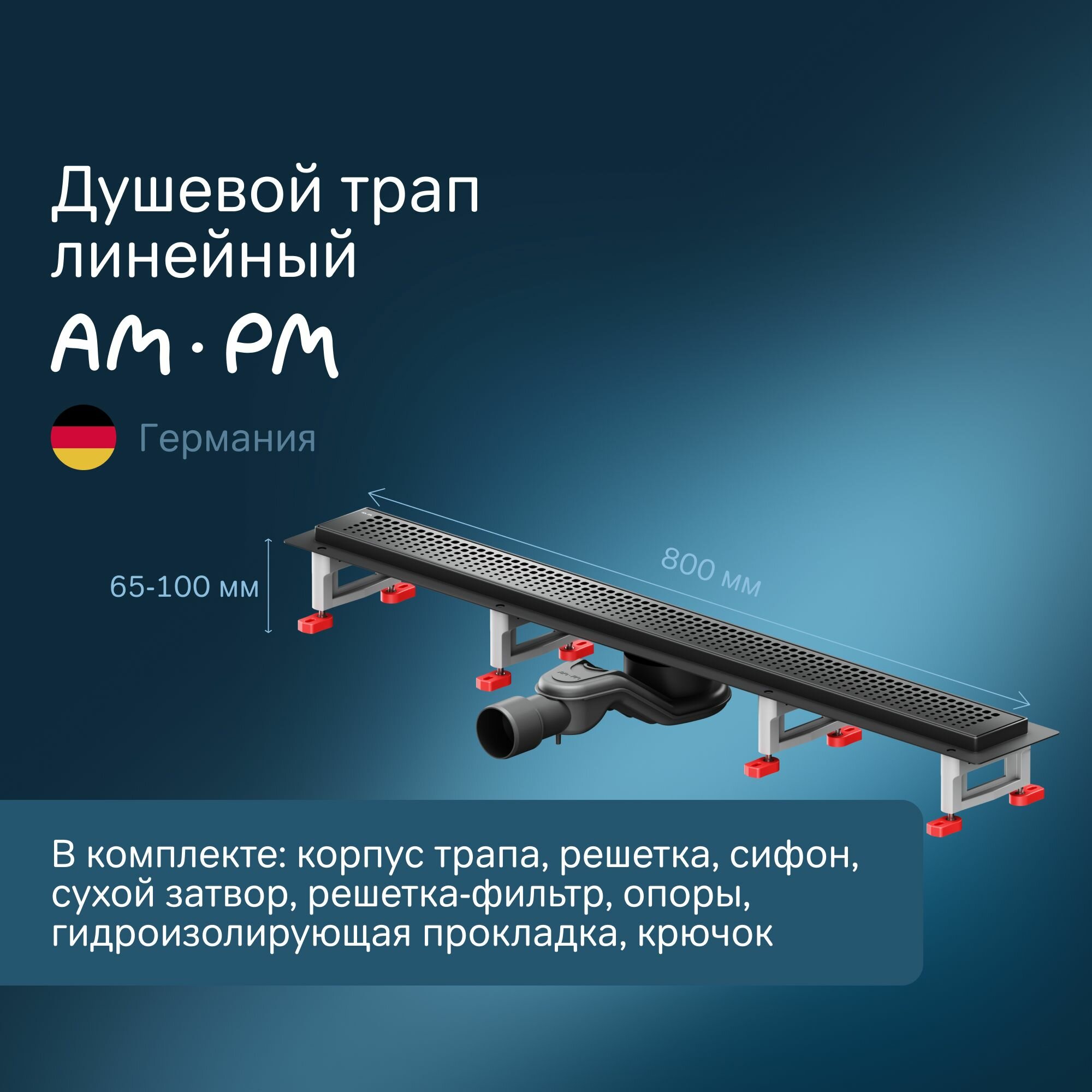 Трап для душа AM.PM MasterFlow, нержавеющая сталь/пластик, поворотный, 80см