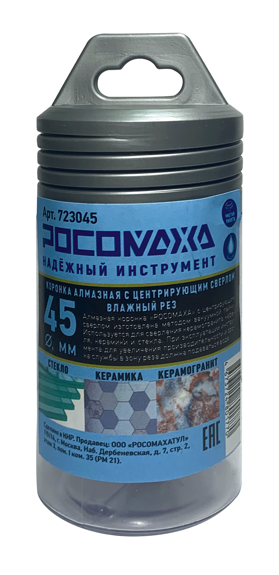 Коронка алмазная 45 мм, с центрирующим сверлом по керамограниту и керамике "РОСОМАХА"