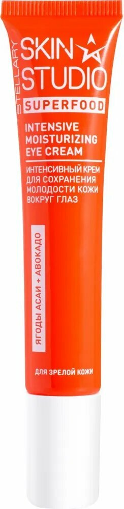 Крем для сохранения молодости кожи вокруг глаз Stellary Skin Studio Superfood Intensive Moisturizing Eye Cream, 20 мл