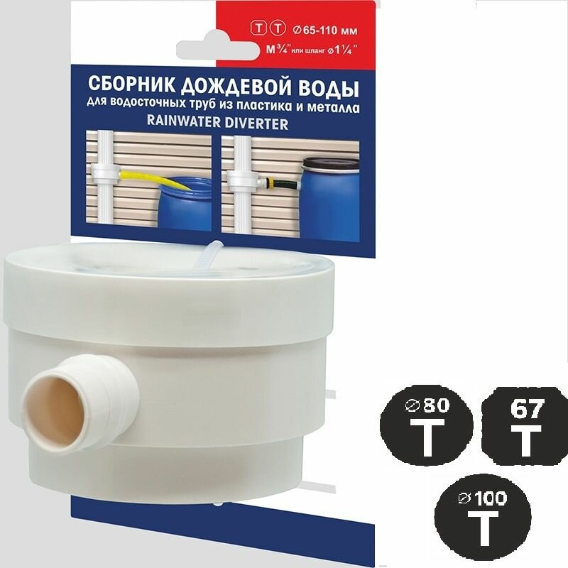 Водосборник для водосточных систем, белый - 16 шт.