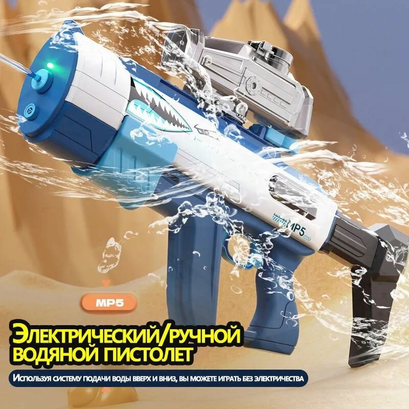 Водный автомат HC TOYS MP5, для детей от 5 лет, водонепроницаемый, дальность стрельбы 12 м