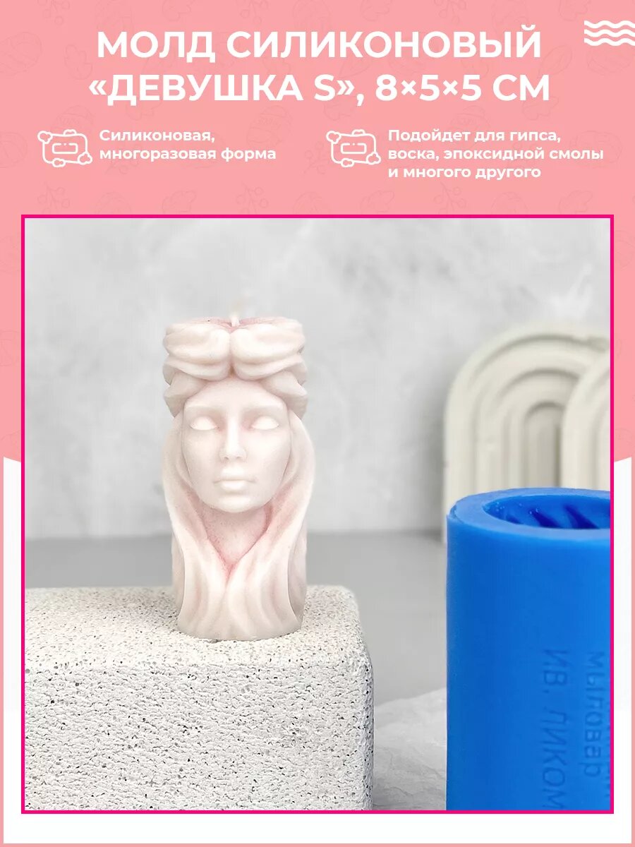 Силиконовая форма/ молд для свечей и рукоделия девушка S