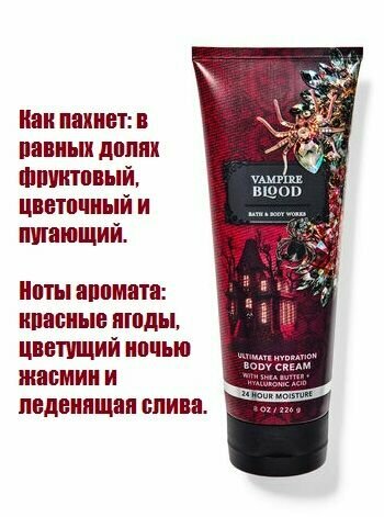 Bath and Body Works увлажняющий крем для тела Vampire Blood (226гр)