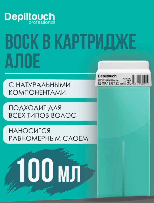 Теплый воск Depiltouch Professional с экстрактом алоэ в картридже