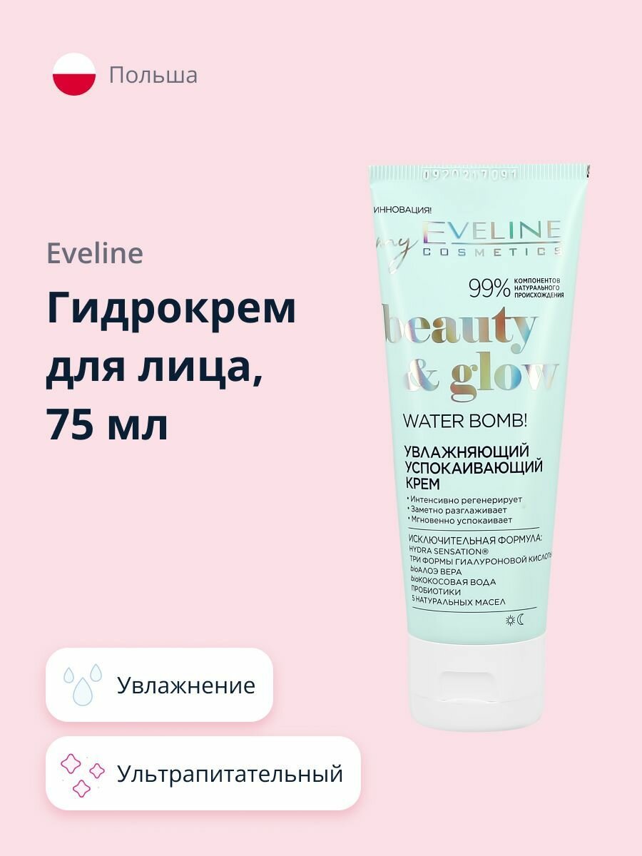 Гидрокрем для лица EVELINE BEAUTY&GLOW (ультрапитательный) 75 мл