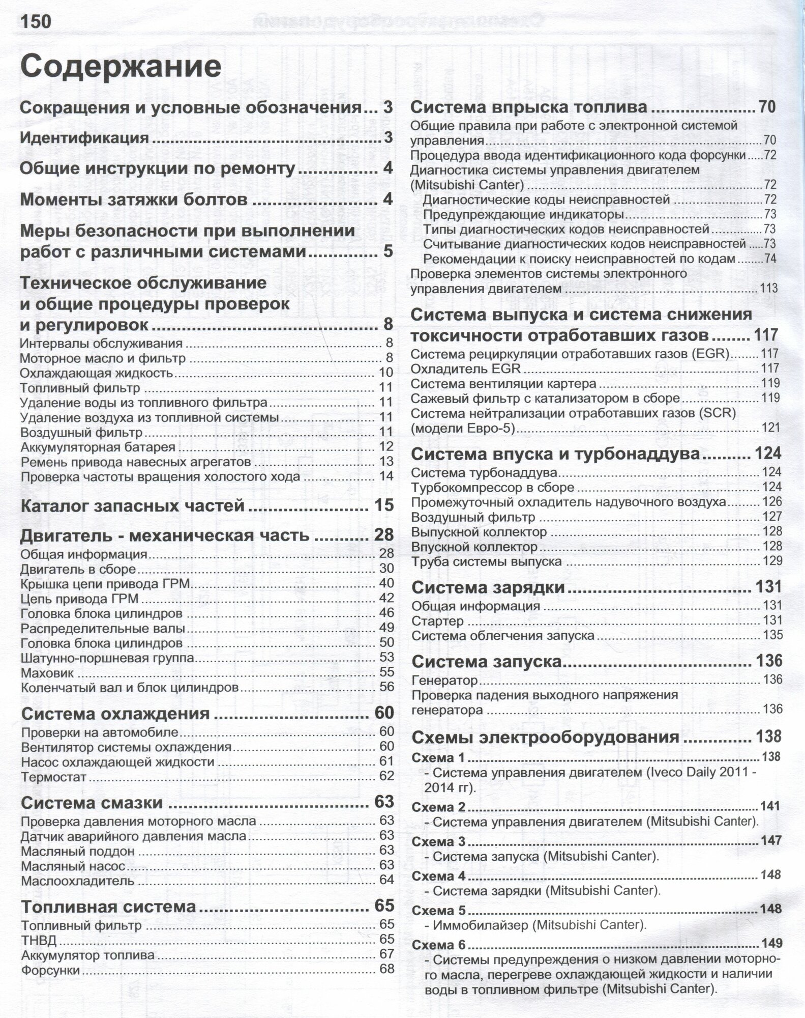 Двигатели Mitsubishi 4P10 и Iveco F1C (3,0л.). Руководство по ремонту и техническому обслуживанию